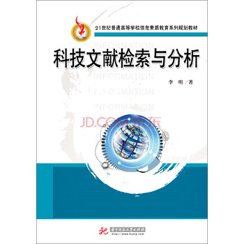 科技文献检索与分析