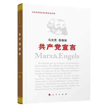 《共产党宣言》纪念版