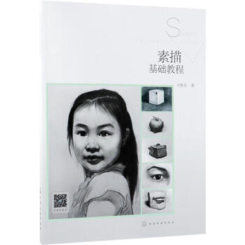 素描基础教程