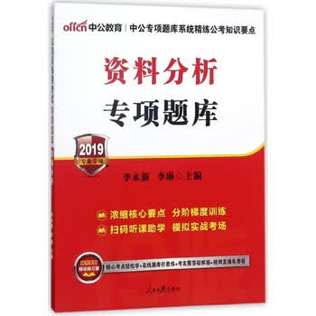 资料分析专项题库(2019专业专项)