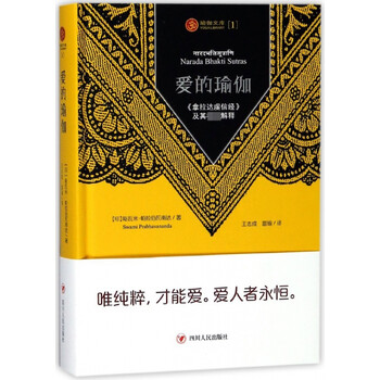 爱的瑜伽