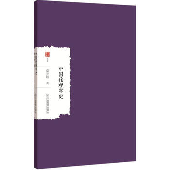 中国伦理学史