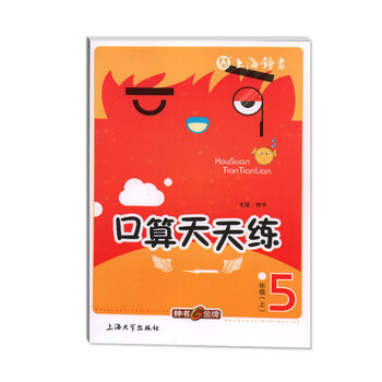 小学生 口算天天练 五年级上  上海版