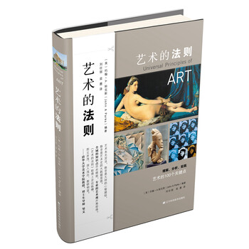 艺术的法则