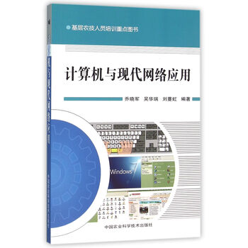计算机与现代网络应用