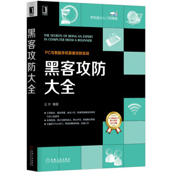 黑客攻防大全