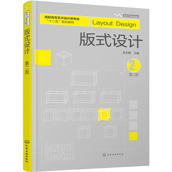 版式设计（第二版）
