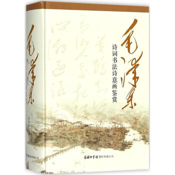 毛泽东诗词书法诗意画鉴赏