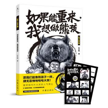 左手韩作品：如果能重来，我想做熊孩
