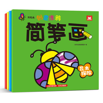 0-6岁幼儿创意涂鸦简笔画（套装4册）