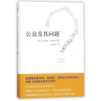 公众及其问题(精)