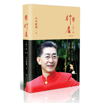 行者（增订版）