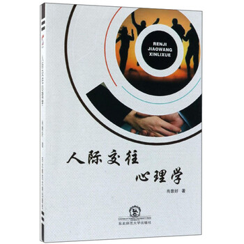  人机交往心理学9787568132282