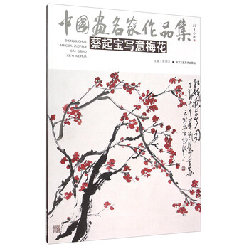 蔡起宝写意梅花