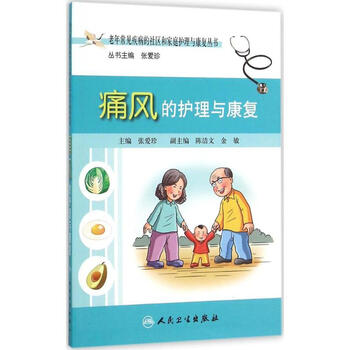 痛风的护理与康复