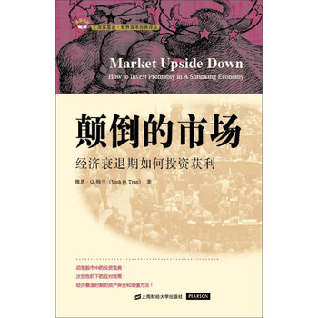 颠倒的市场：经济衰退期如何投资获利（引进版）
