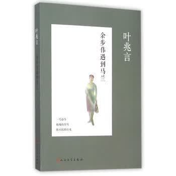 余步伟遇到马兰