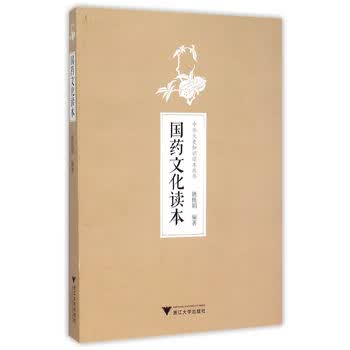 国药文化读本/中华文史知识读本丛书