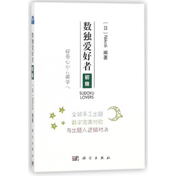 数独爱好者(初级)