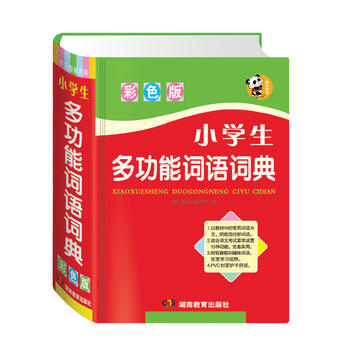  唐文 小学生多功能词语词典(彩色版) 