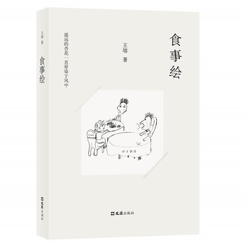 食事绘