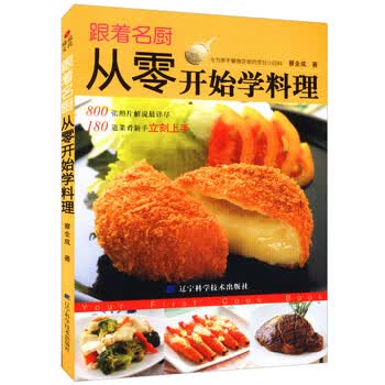 跟着名厨从零开始学料理