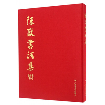 陈政书法集(精)