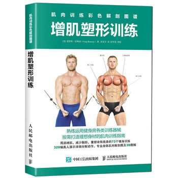 肌肉训练彩色解剖图谱增肌塑形训练 