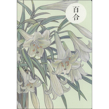 祝大年格调笔记系列：百合