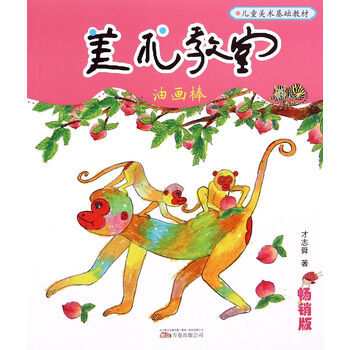 油画棒(畅销版儿童美术基础教材)/美术教室