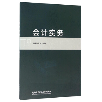 会计实务