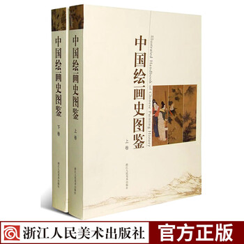 中国绘画史图鉴上下卷 1000幅高清图古代宋元明清朝山水花鸟人物画书画作品临摹鉴赏名家国画技法教程书