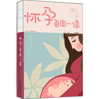 怀孕每周一读9787557648305