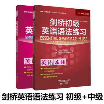剑桥英语语法练习 初级+中级 中文版 剑桥英语在用丛书 english grammar in use