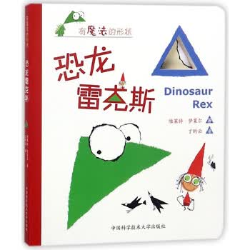 恐龙雷克斯/有魔法的形状