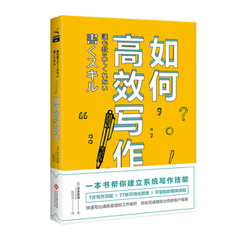 如何高效写作