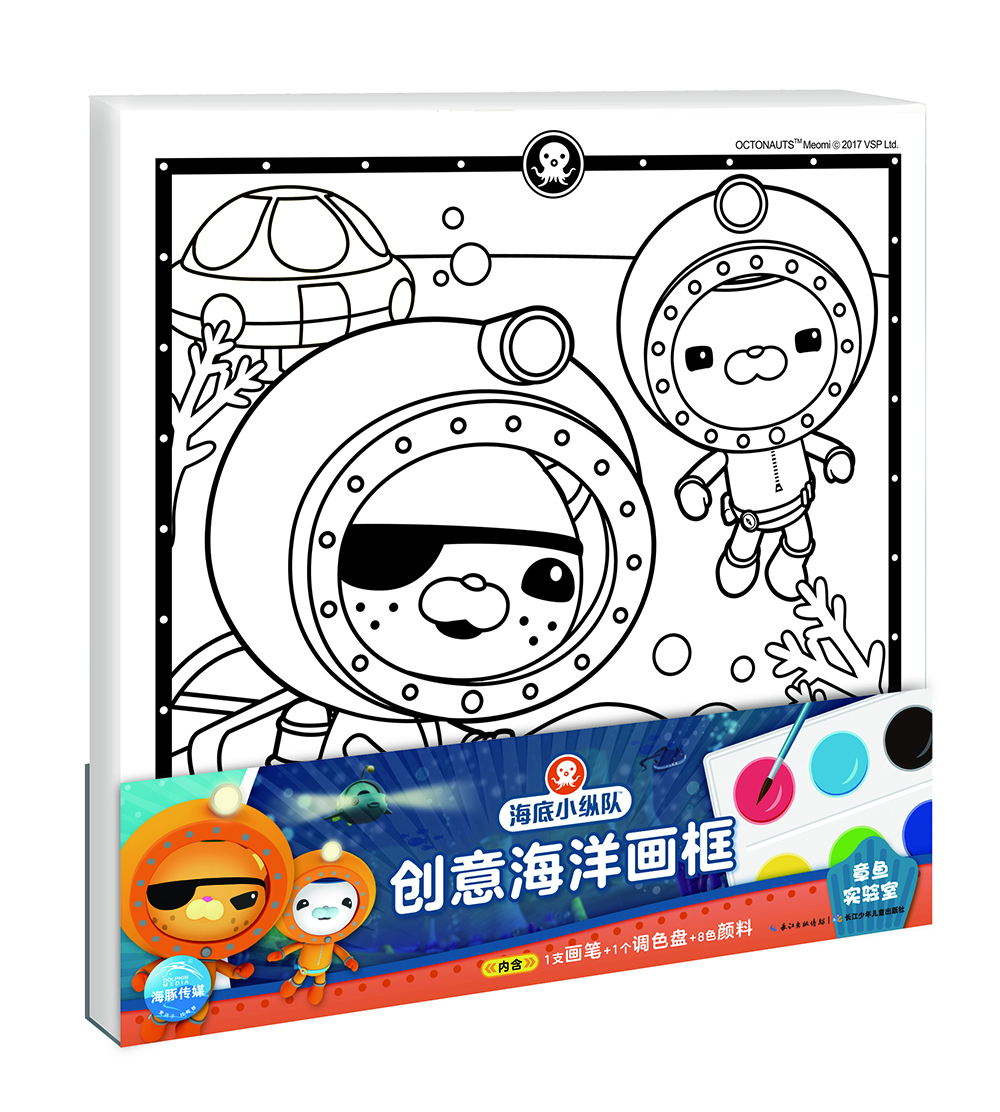 海底小纵队创意海洋画框：章鱼实验室