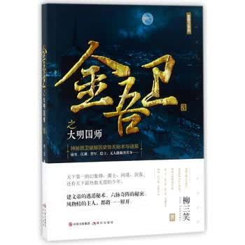 金吾卫之大明国师