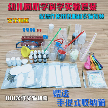 趣味化学实验器材箱 儿童科学科普礼物DIY玩具套装 小学生学习教学仪器