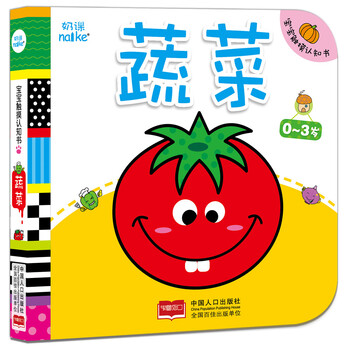 0-3岁宝宝触摸认知书：蔬菜·海润阳光