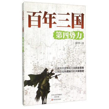 第四势力