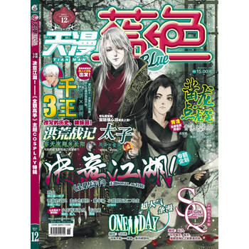 天漫蓝色（2015年12月号）