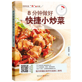 8分钟做好快捷小炒菜