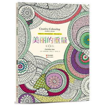 克里斯蒂娜经典涂色书:美丽的重量-创意填色