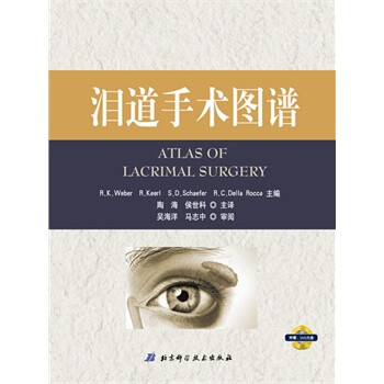 泪道手术图谱-附赠:DVD光盘 医学 书籍