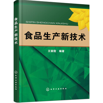 食品生产新技术