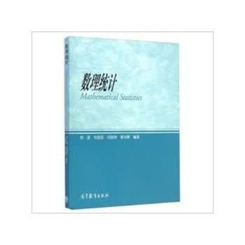 数理统计 钟波 9787040412833 高等教育出版社