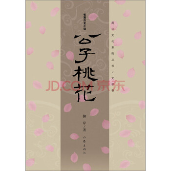 公子桃花
