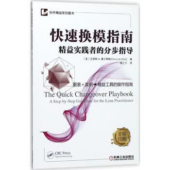 快速换模指南