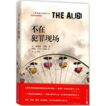 不在犯罪现场 桑德拉·布朗